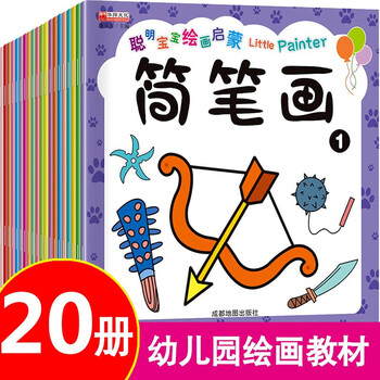 20册涂色书儿童幼儿园小中 大班涂鸦画宝宝填色书0-2-3-4-5-6岁小学生美术画册绘画【