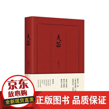 B美器 韩晓征 中篇小说 小说集 当代