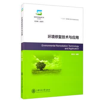 环境修复技术与应用