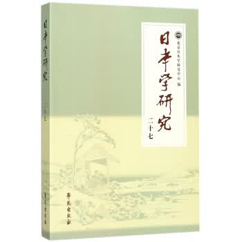 日本学研究(27)
