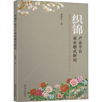 织锦产业平台商业模式新论