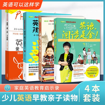 包邮 英语孩子这样学+英语儿子教我学+英语阅读是金+英语爱拼才会赢 幼儿英语启蒙家长指导教育 共4本
