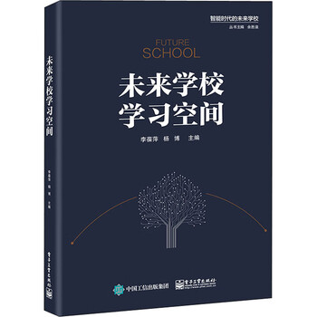 未来学校学习空间 图书