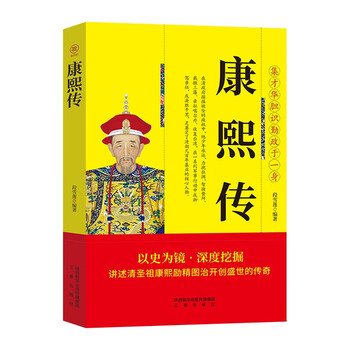   康熙传9787551803403三秦