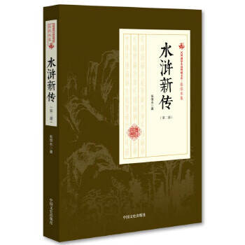 水浒新传