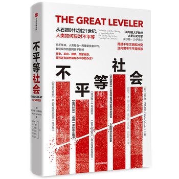  不平等社会9787521704495