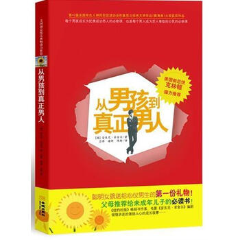 从男孩到真正男人 安东尼·菲舍尔 励志与成功 9787515505053