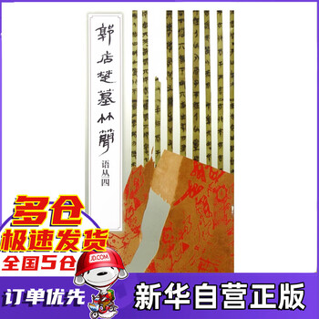 郭店楚墓竹简(语丛4)