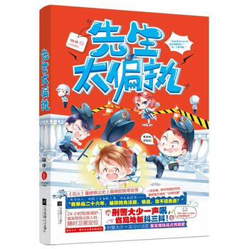 先生太偏执 翎神 江苏文艺出版社 青春文学