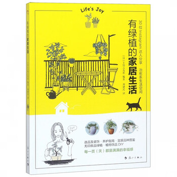 有绿植的家居生活