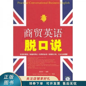 商贸英语脱口说 高悦伶
