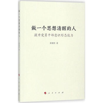 做一个思想清醒的人