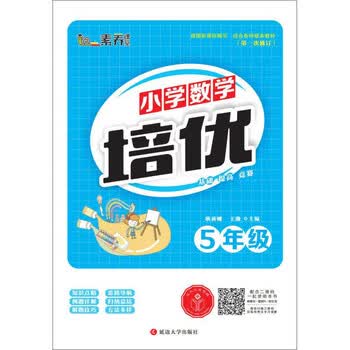 小学数学培优（5年级 第1次修订）
