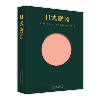 日式庭园