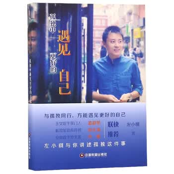孤独中遇见 好的自己