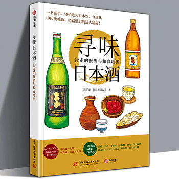 【多规格自选】饮食教室共六册：威士忌+啤酒赏味指南+日本酒+红茶+日本茶+食鲜小菜自制赏味指南 寻味日本酒：行走的餐酒与和食地图【单本】