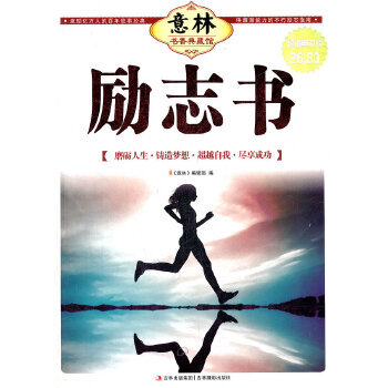 意林书香典藏馆--励志书