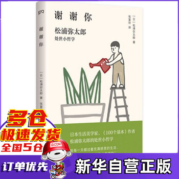 谢谢你/生活中的巧思与发现笔记