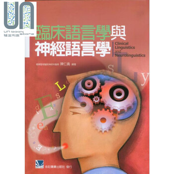 临床语言学与神经语言学 港台原版 陈仁勇 合记图书
