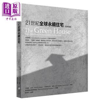 21世纪全球永续住宅 好评改版 The Green House 港台原版 商周出版