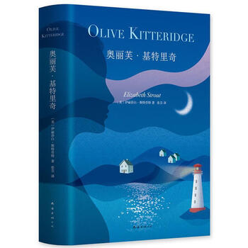 奥丽芙·基特里奇（同名美剧横扫艾美奖6项大奖）伊丽莎白·斯特劳特南海出版公司978754426670