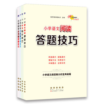 小升初语文阅读答题+作文写作+数学计算题解题+数学应用题解题技巧68所名校图书
