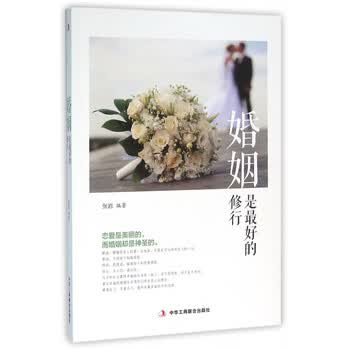婚姻是*好的修行