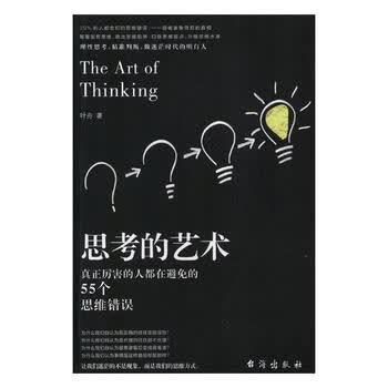 思考的艺术 叶舟 哲学/宗教 9787516821015