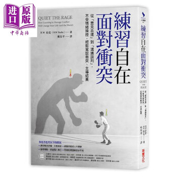 练习自在面对冲突 从意见表达到沟通谈判 不受情绪操控 轻松驾驭冲突、主导结果 港台原版 采实文化