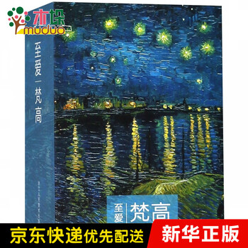 至爱梵高(明信片)(精)