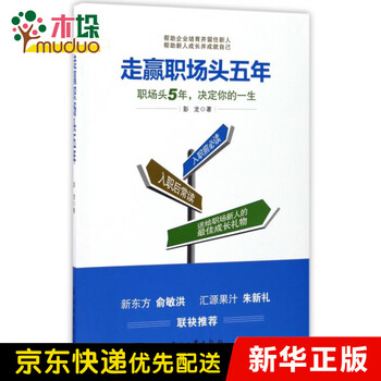 走赢职场头五年