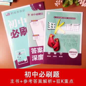 2022初中必刷题七年级下册数学人教版RJ初中必刷题初中初一七年级下学期数学同步练习册语文数学英语政治历史地理生物2022版 政治 七年级下册