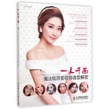 一人千面(魔法级百变妆容造型解密)