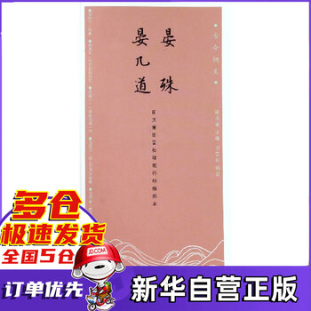 晏殊晏几道(田英章书田雪松硬笔行楷描临本)/古今词文