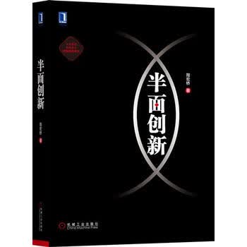 正版 半面创新周宏桥6170862