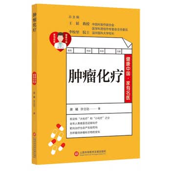 肿瘤化疗/健康中有名医