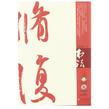 书法（2020年7月刊）
