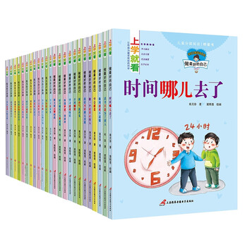 上学就看系列24册