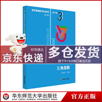 2022新版数学奥林匹克小丛书第三版高中卷3三角函数小蓝本高中数学竞赛题型与技巧培优练习题奥高一二教辅资料高考教程教材题思维训练 全国高中通用