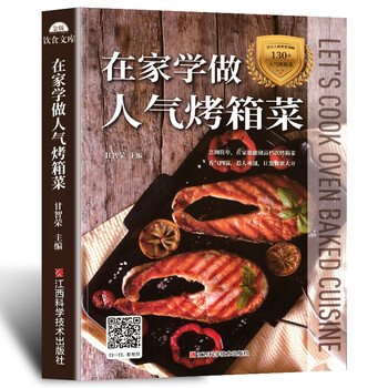 【正版包邮】空气炸锅食谱+烤箱菜谱大全 集空气炸锅专用食谱书家用烤箱食谱大全美食菜谱 全2册 在家学做人气烤箱菜