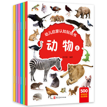 幼儿启蒙认知贴纸书0-6岁（套装全6册）