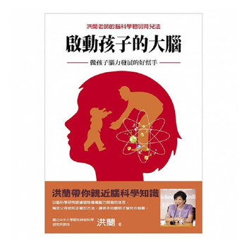 启动孩子的大脑 做孩子脑力发展的好帮手 家庭育儿潜能学习力启发子教养 港台图书现货