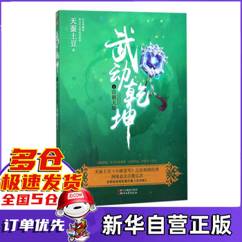 武动乾坤(6百朝大战)