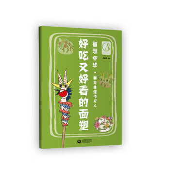智慧中华:好吃又好看的面塑