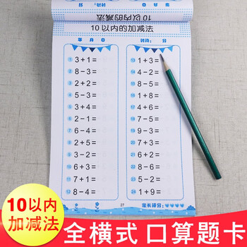 幼小衔接天天练童心童语 5-10-20-50-100以内加减法全横式口算题卡5952题学前班算术 10以内加减法