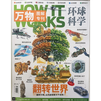 环球科学青少年版 万物 2020年 图解专刊 本期随刊附赠精美大拼图