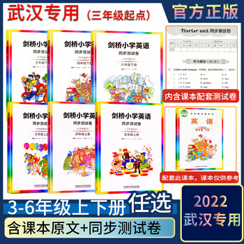 JOIN IN剑桥版三四五六上下册英语教材课本剑桥小学英语同步卷3456年级上下册英语课本教材检 三上 剑桥同步卷【带课本原文】