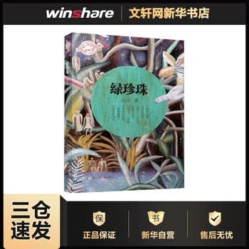 绿珍珠