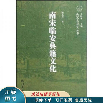 南宋临安典籍文化