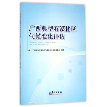 广西典型石漠化区气候变化评估
